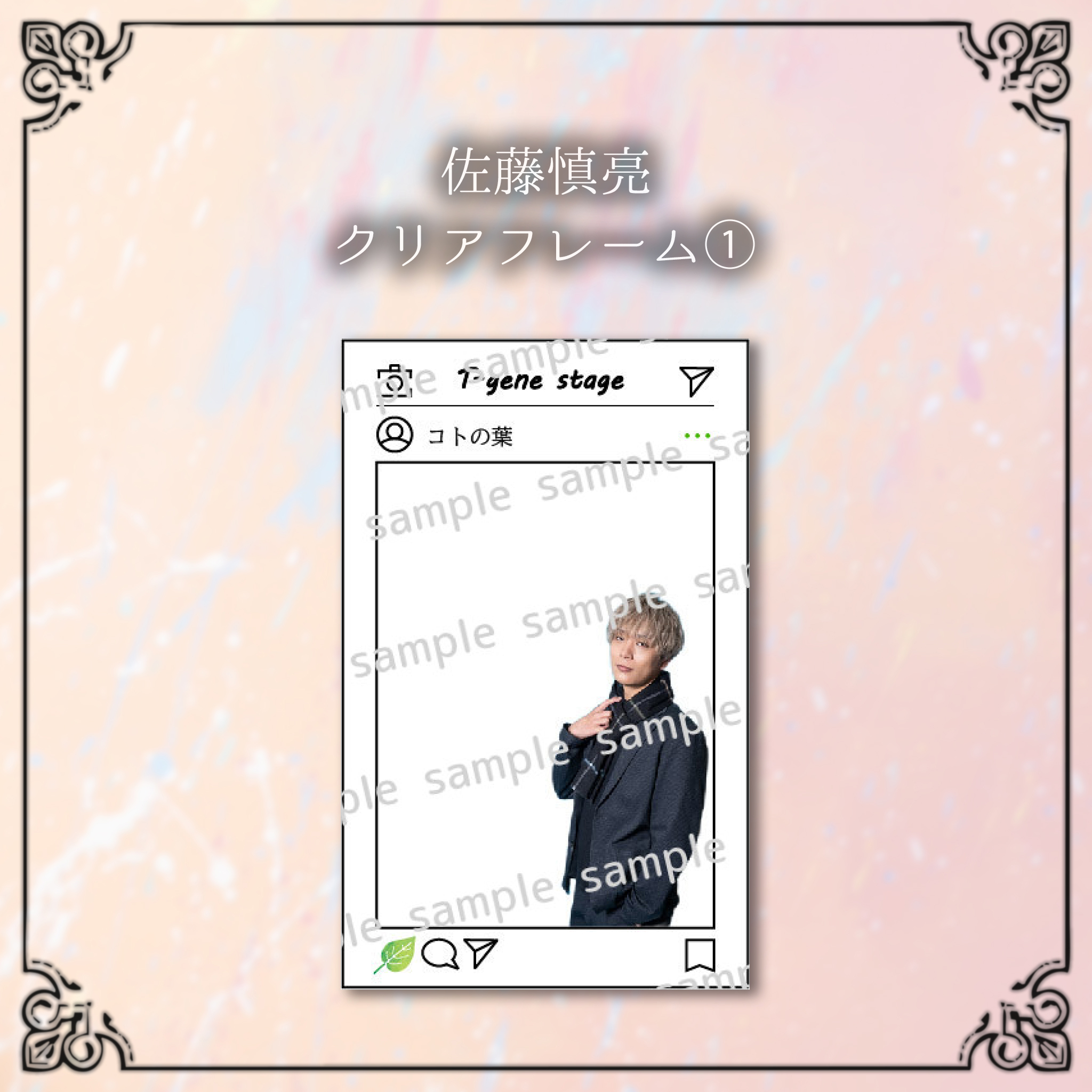 T-gene stage「コトの葉」